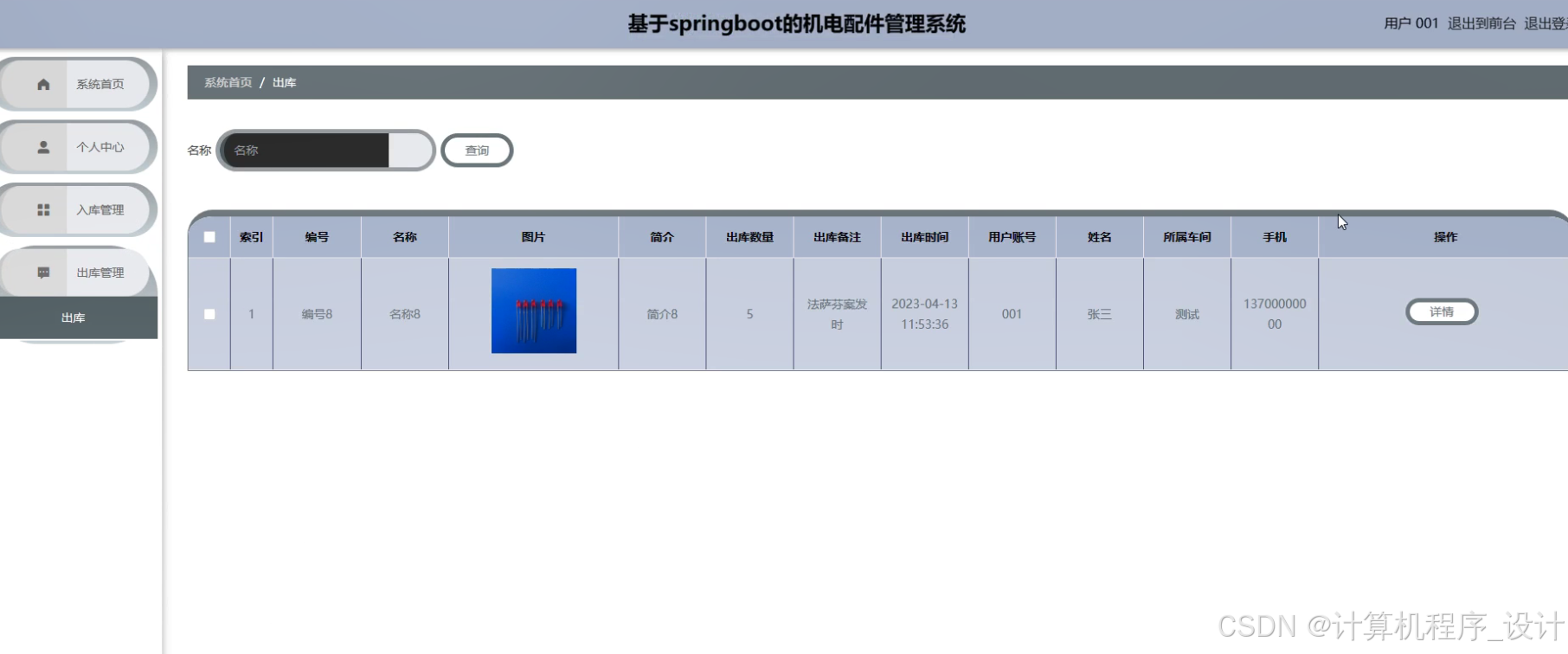 【开题报告】基于springbootvue机电配件管理系统(程序源码论文 计算机毕业设计 Csdn博客