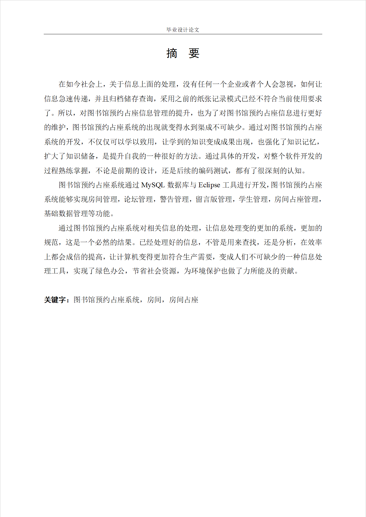 ssm基于JAVA的图书馆预约占座系统+vue（10699）-CSDN博客