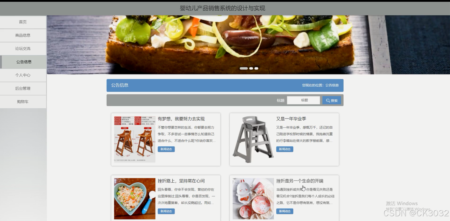 Springboot婴幼儿产品销售系统的设计与实现x9775 本系统(程序源码数据库调试部署开发环境)带论文文档1万字以上,文末可获取 Csdn博客