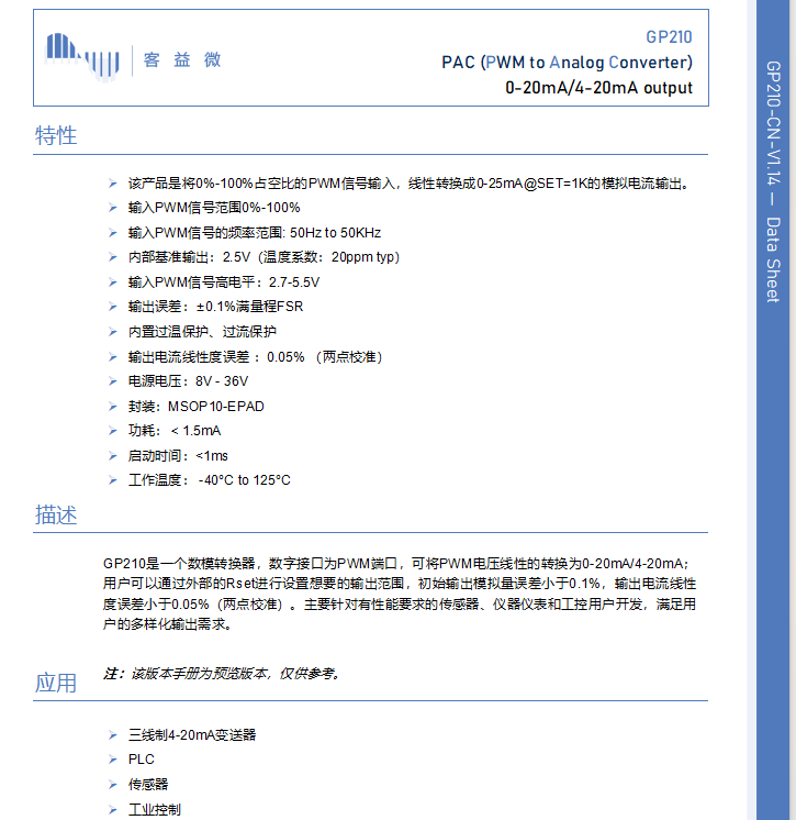 国产芯片GP115/116/117 pin to pin 兼容TI的XTR系列_xtr115 hart-CSDN博客