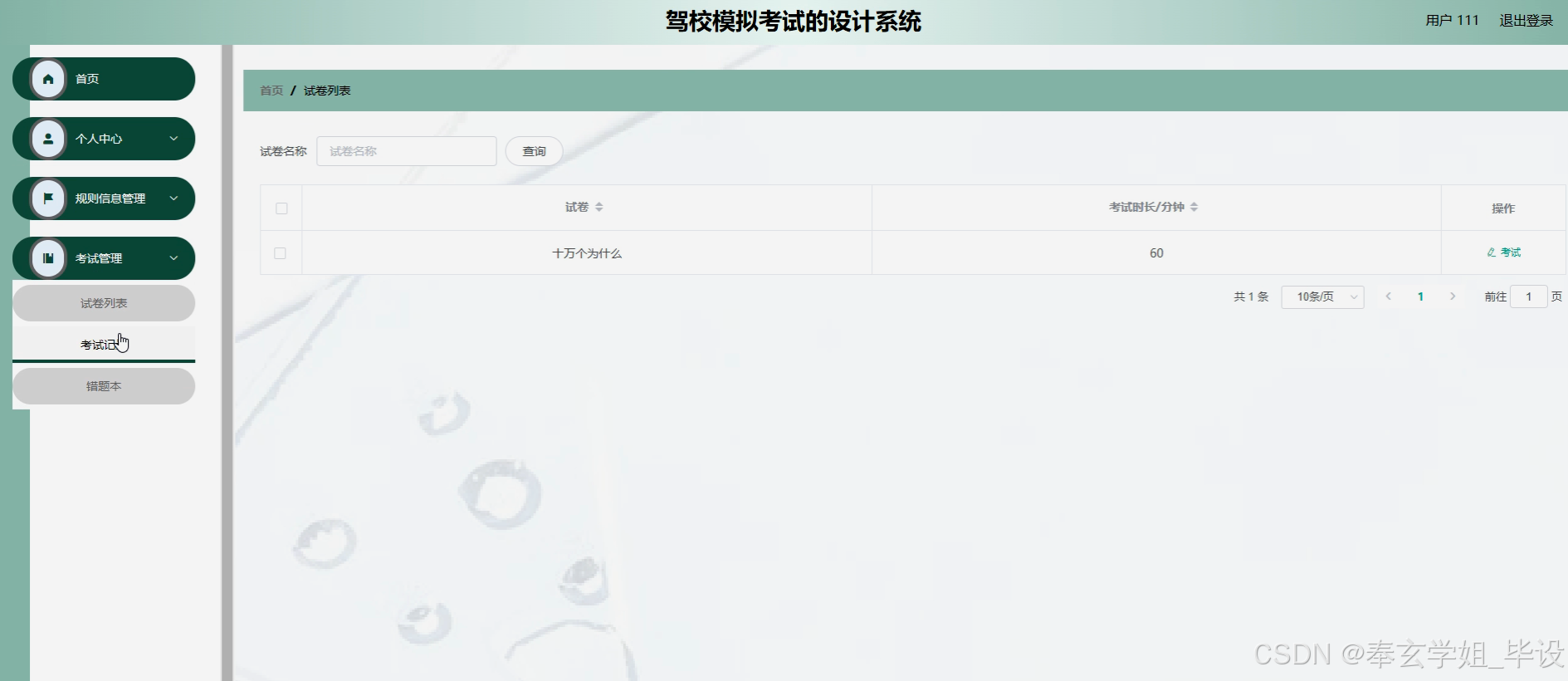 Springboot毕设 驾校模拟考试的设计系统 程序论文 Csdn博客