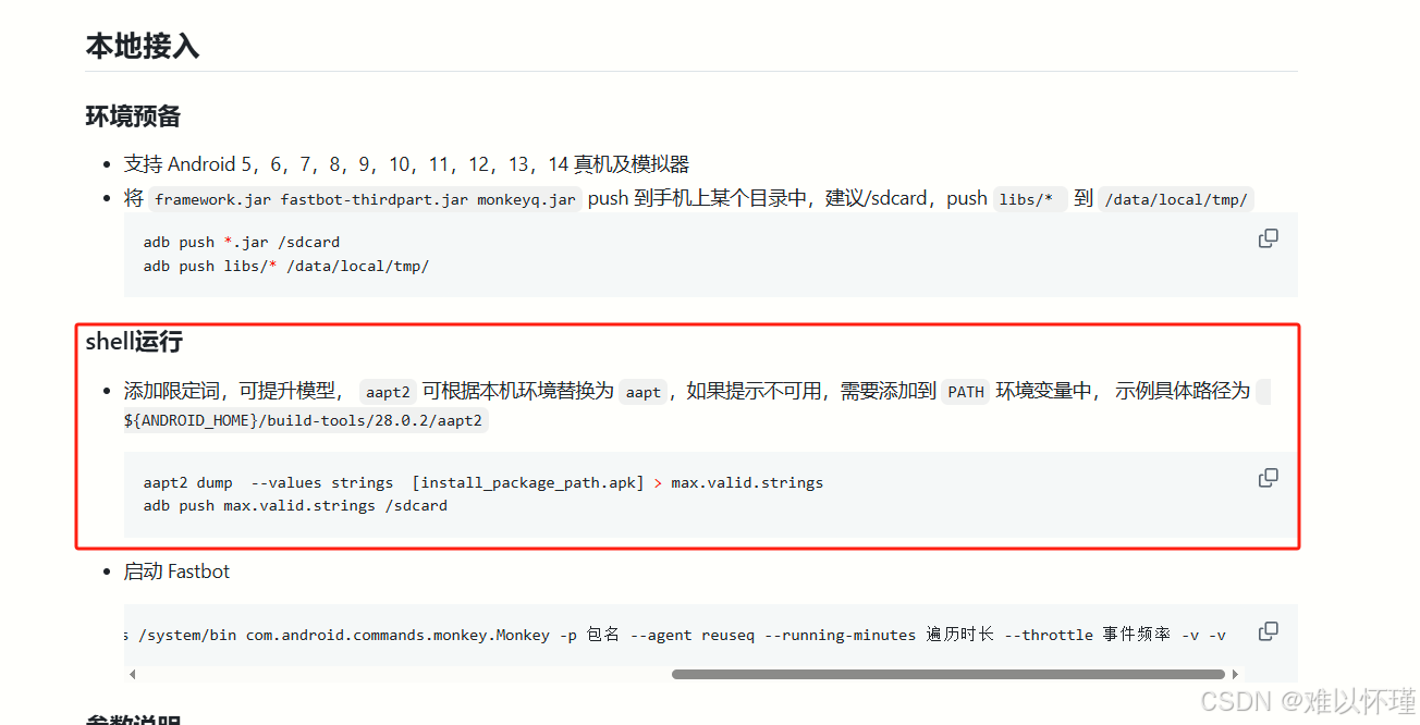 Fastbot_Android安装与使用_fastbot-android-CSDN博客