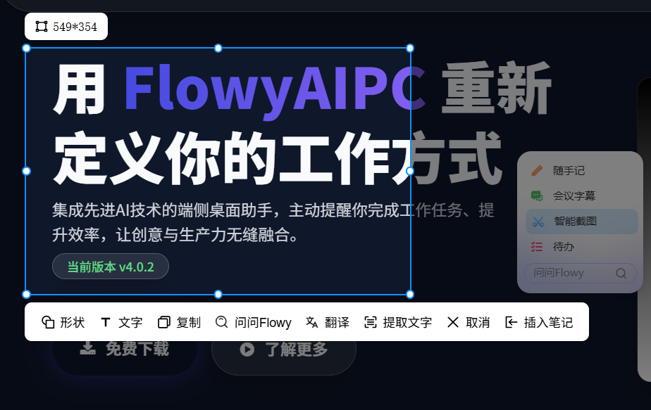 本地 AI 再进化！FlowyAIPC 截图问答 + 对话反馈双 buff 叠满-CSDN博客