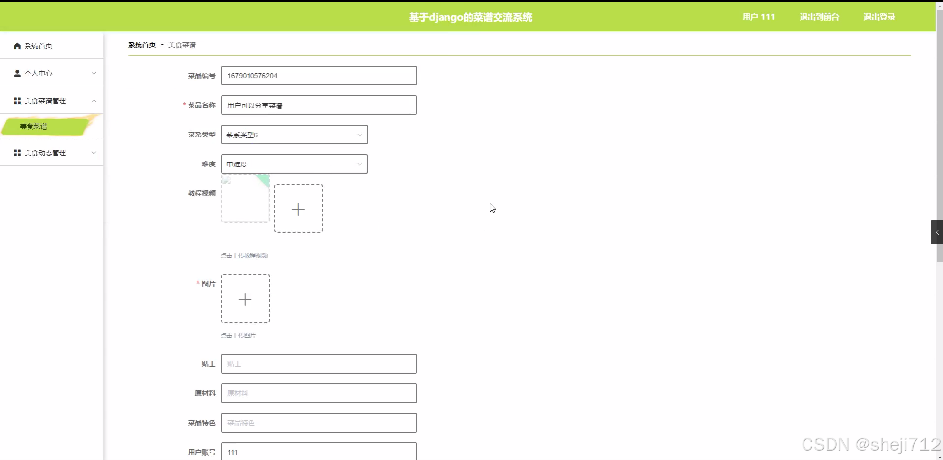 开题报告 Flask框架基于的菜谱交流系统【开题程序论文】（python程序论文） Csdn博客