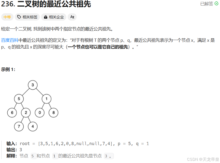 LC235 LC236 LCA最近公共祖先-CSDN博客