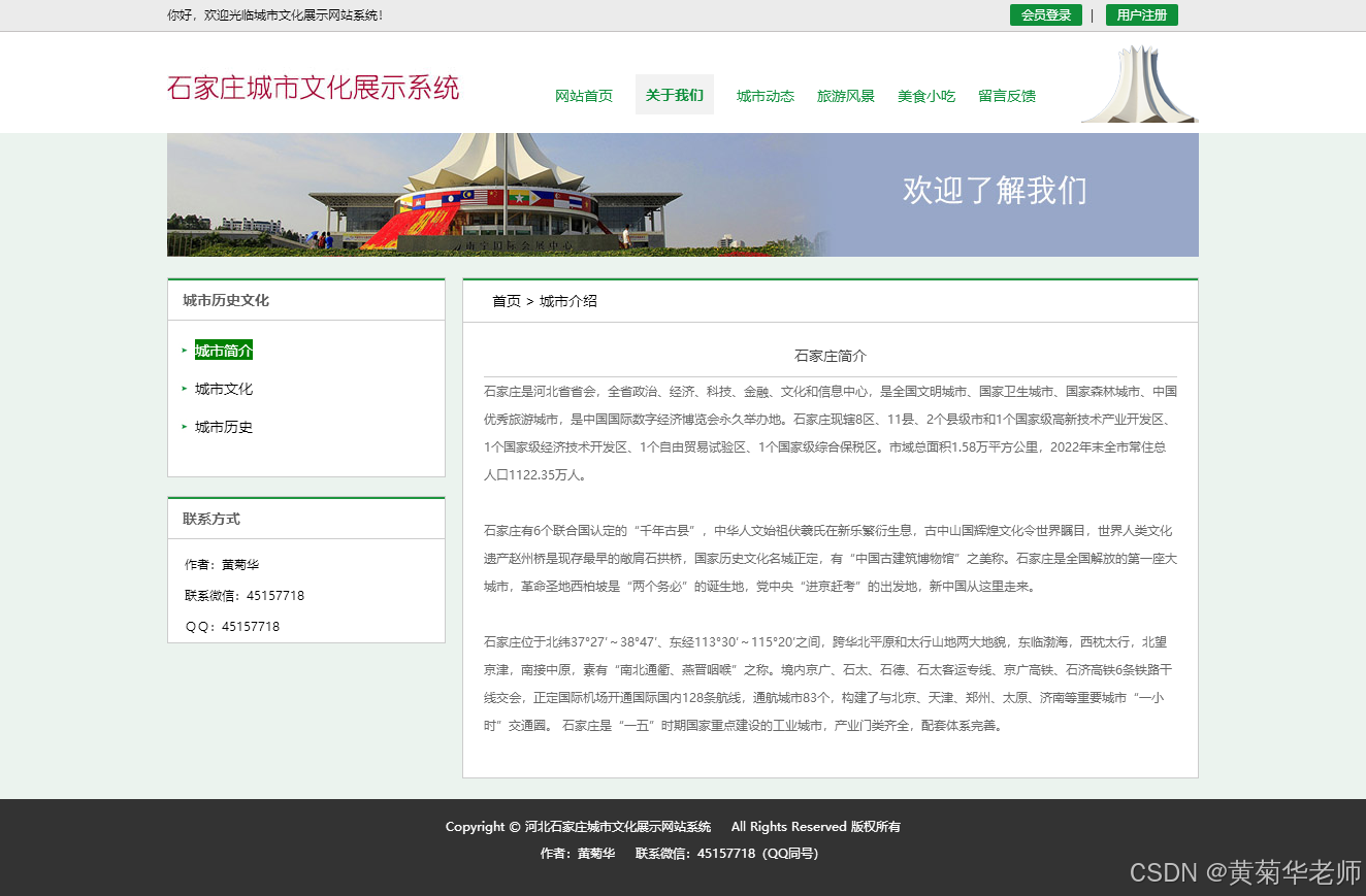 Java毕业设计作品:河北石家庄城市文化展示系统设计与实现(基于thymeleaf前后端分离 )石家庄毕设 Csdn博客