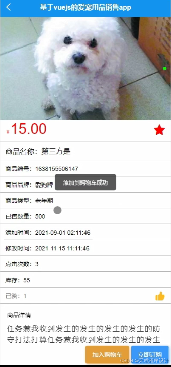 Java计算机毕业设计基于vuejs的爱宠用品销售app（开题程序论文） Csdn博客 