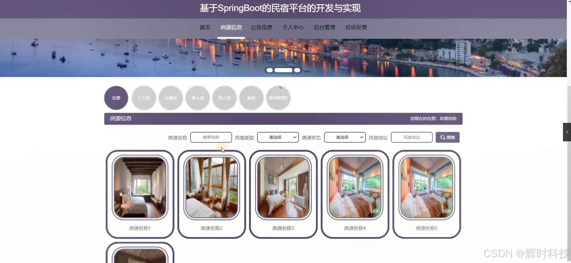 Java计算机毕业设计基于的民宿平台的开发与实现（开题程序论文） Csdn博客