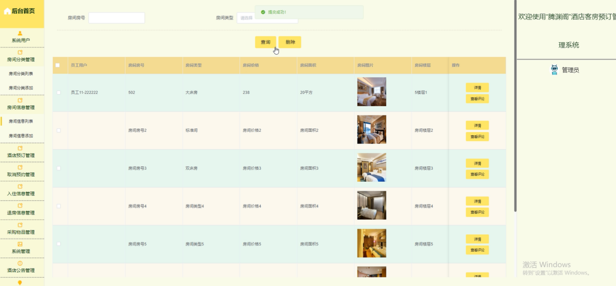 SSM酒店客房预订管理系统-计算机毕业设计源码 40172-CSDN博客