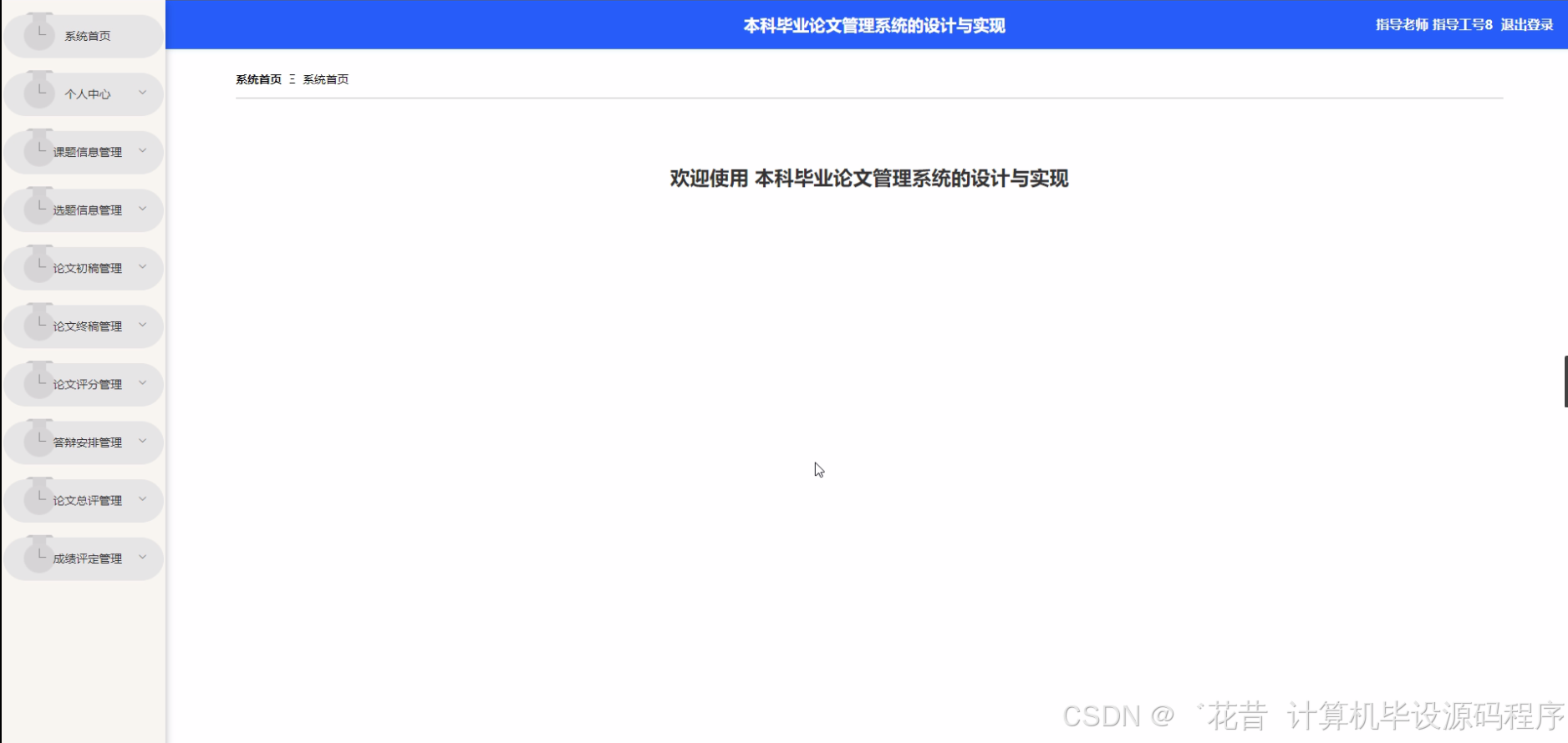 Python毕设本科毕业论文管理系统的设计与实现程序论文论文研究方法 系统设计与开发 Csdn博客