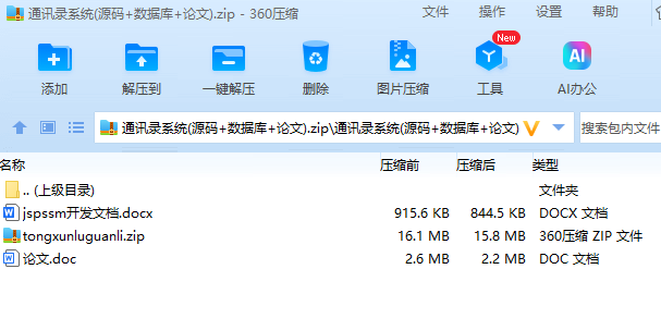 【附源码】通讯录系统源码数据库毕业论文齐全java开发ssm框架，可做毕业设计通讯录管理系统数据库查询代码及运行截图 Csdn博客