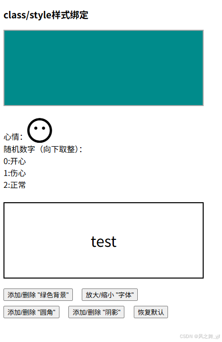 Vue基础10动态效果实现:class和style样式绑定vue Class动态绑定样式 Csdn博客