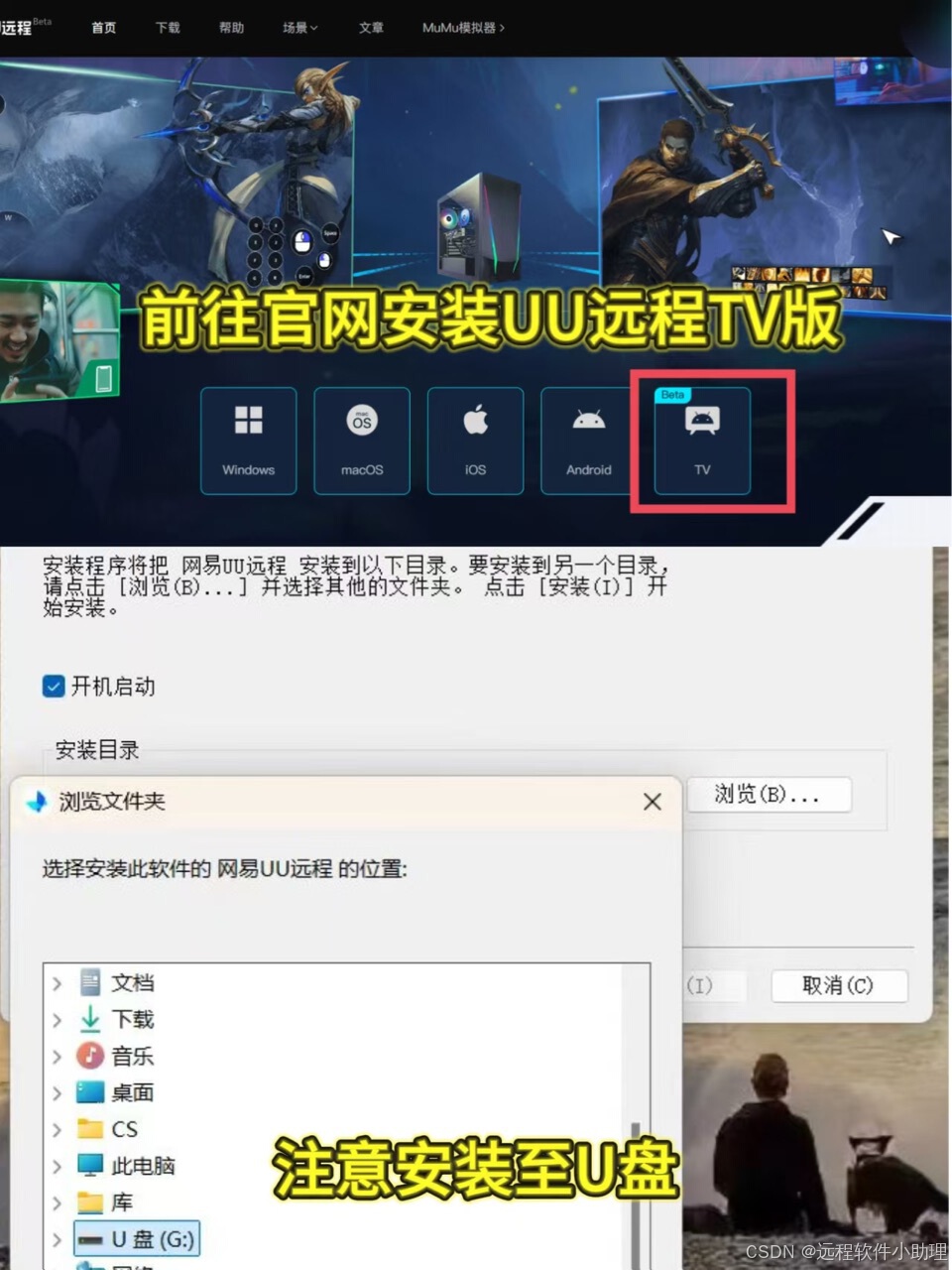保姆级TV电视串流电脑游戏 附手柄控制功能介绍_uu远程手柄怎么调出来-CSDN博客