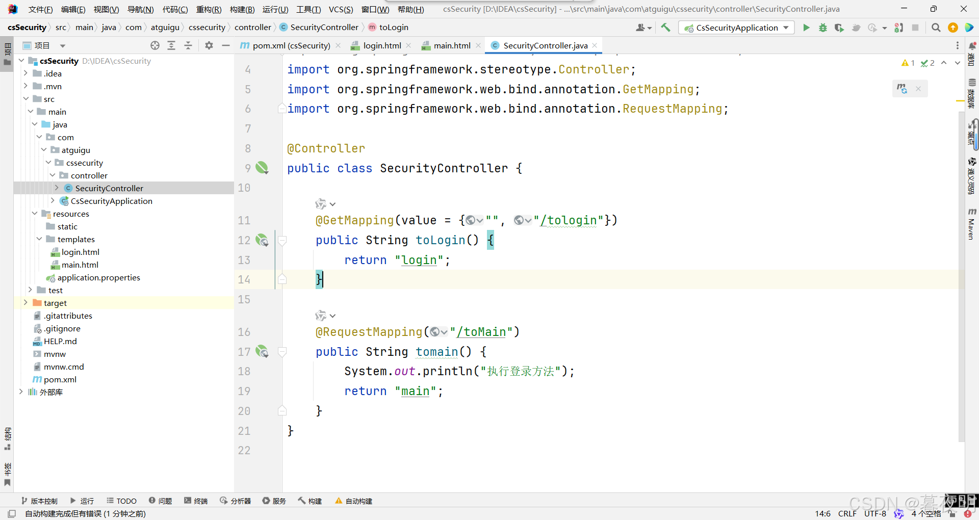 SpringSecurity-CSDN博客