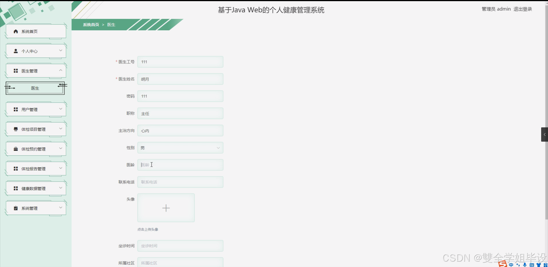 开题flask框架个人健康管理系统(程序论文python) Csdn博客