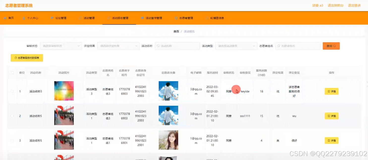 532java jsp SSM志愿者管理系统活动宣传报名管理（源码+文档+运行视频+讲解视频）-CSDN博客