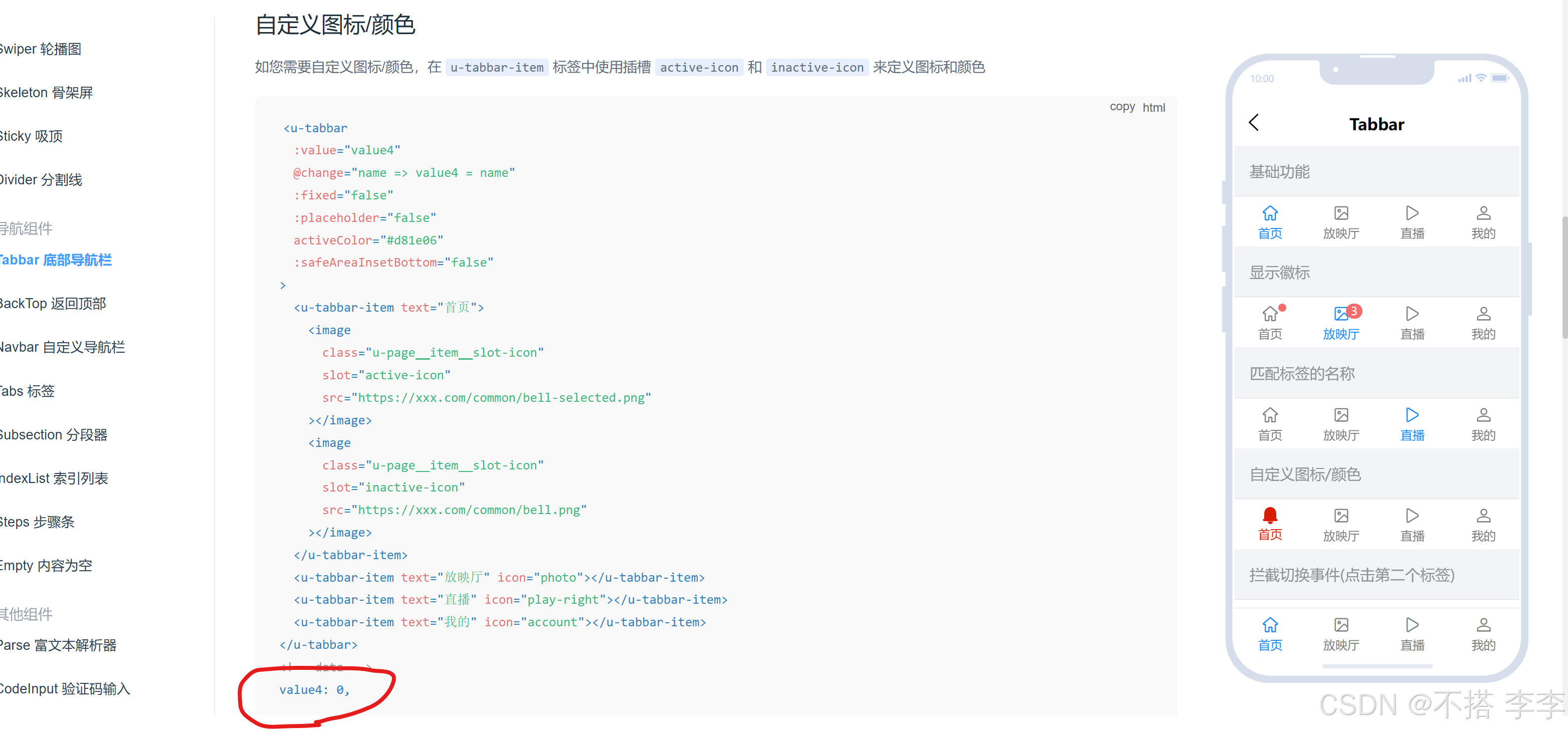 使用Uview自定义底部导航栏(tabbar),出现凹凸的效果_uview tabbar-CSDN博客