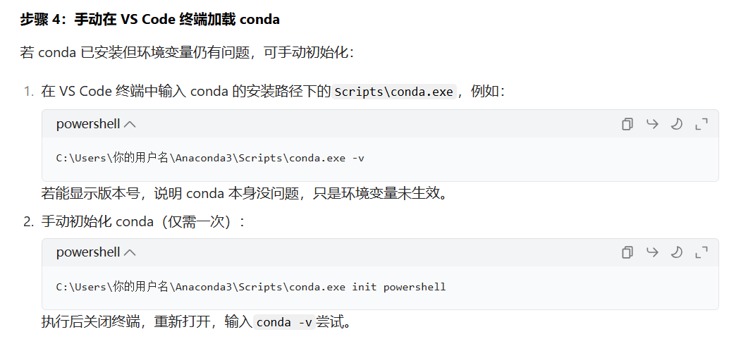 VScode 问题|运行终端时显示conda无法识别_conda : 无法将“conda”项识别为 cmdlet、函数、脚本文件或可运行程序的名称。请-CSDN博客