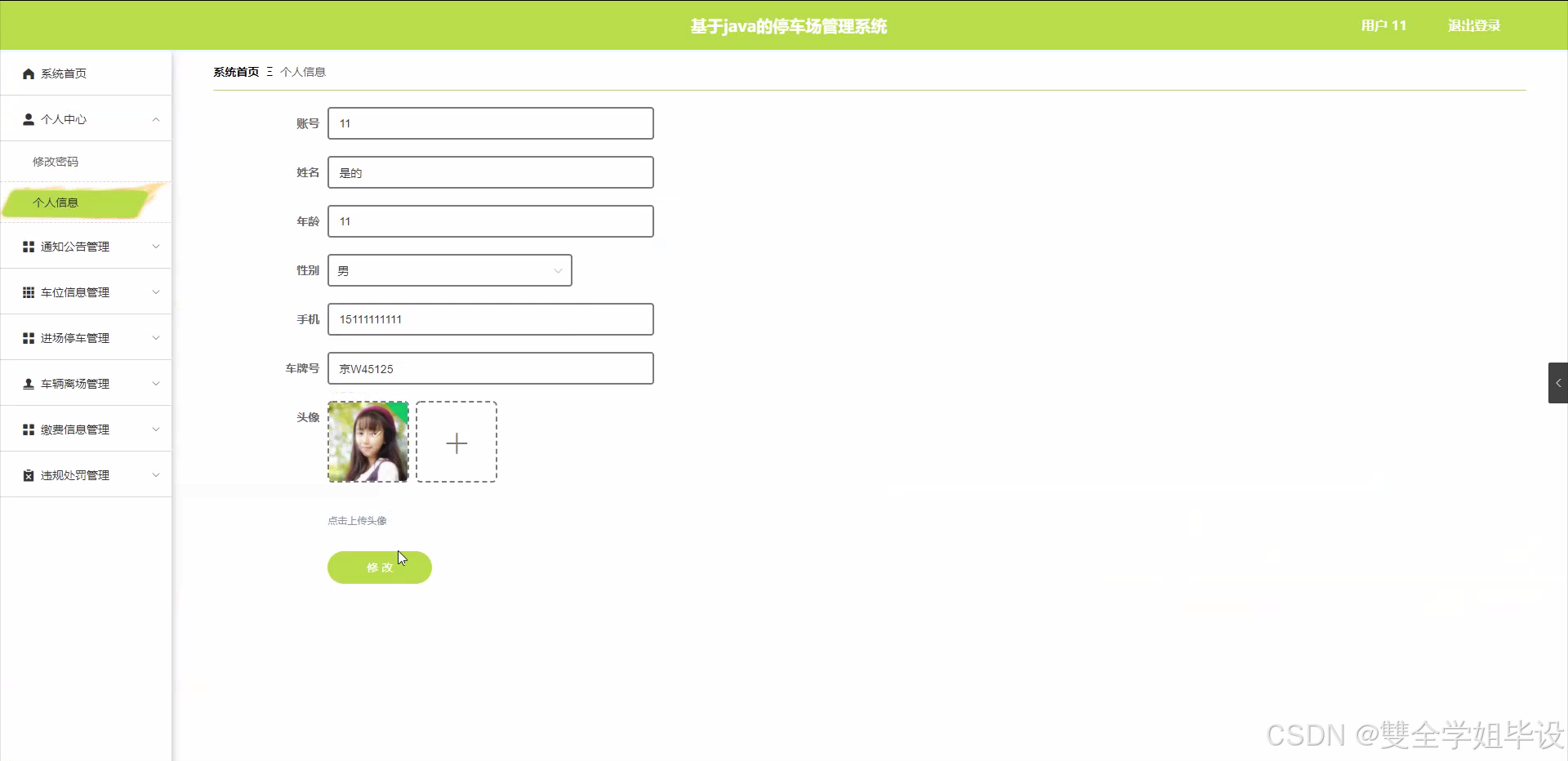 （开题）flask框架停车场管理系统（程序论文python）基于flask框架的停车管理系统 Csdn博客