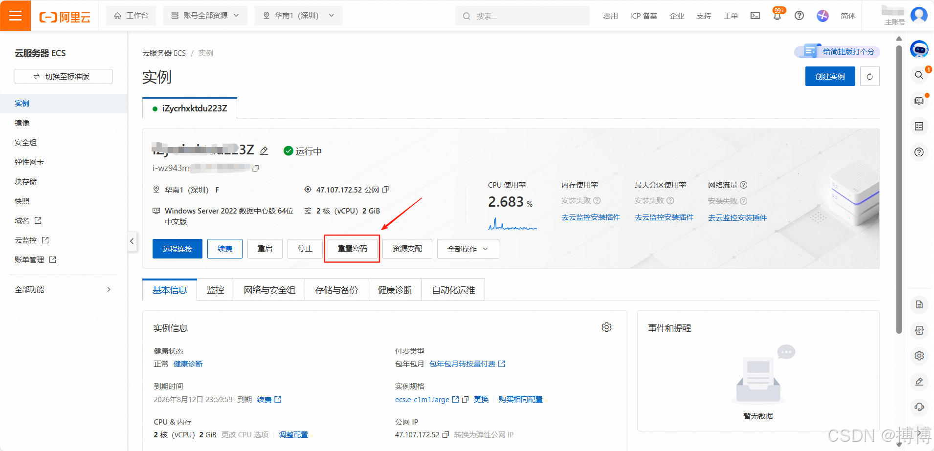 阿里云ECS的windows server系统如何远程桌面连接_远程桌面远程连接esc服务器-CSDN博客