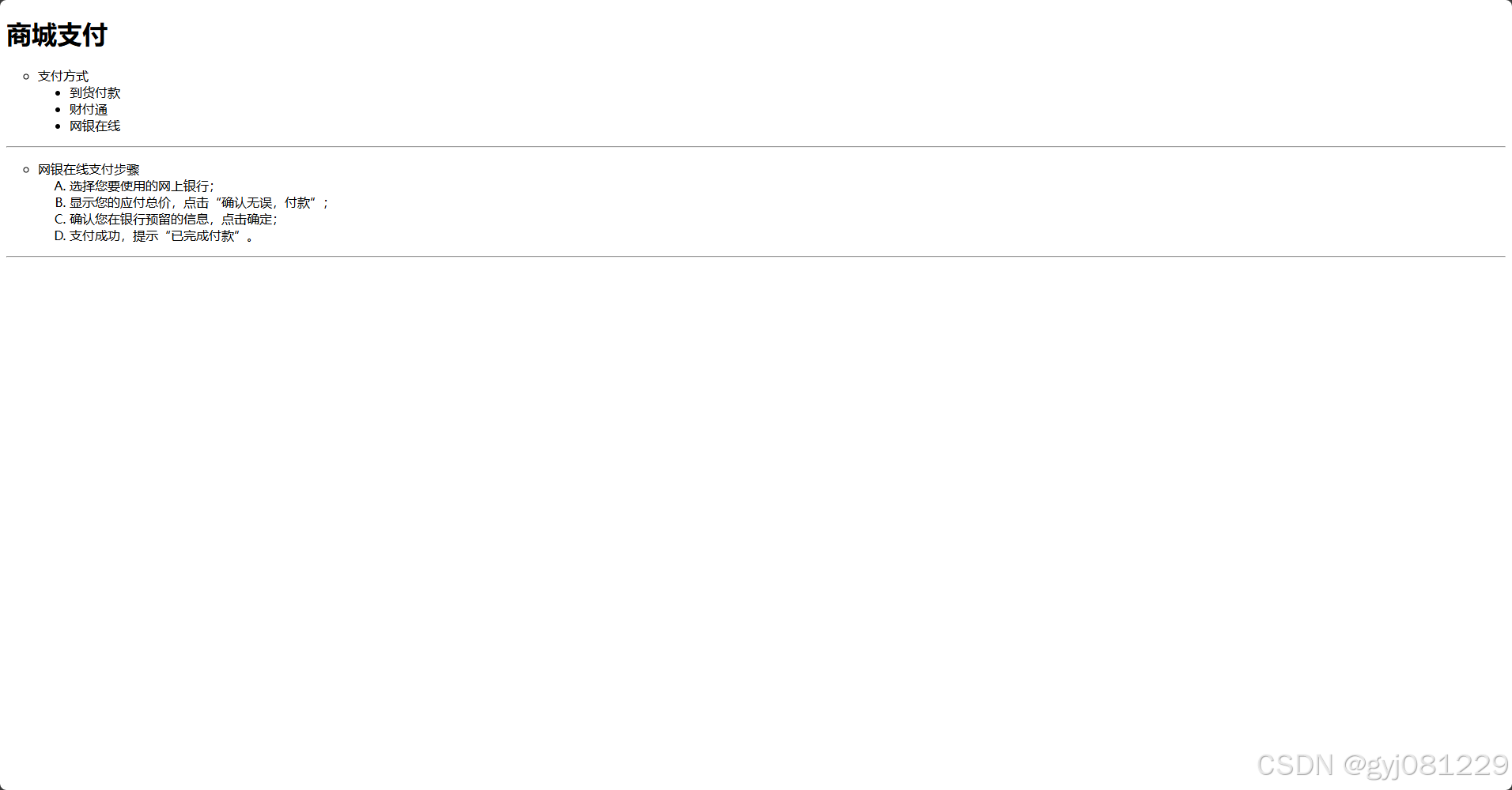 ul,li,ol等标签的使用方法_li ol ul-CSDN博客