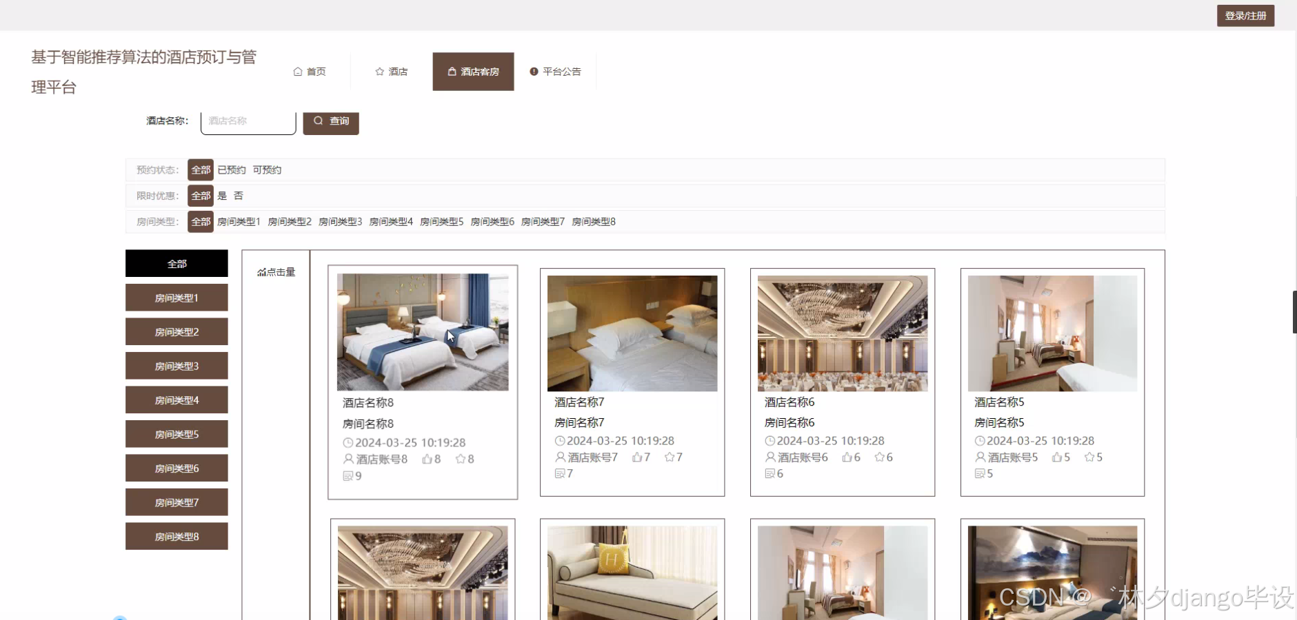 Python毕设 基于智能推荐算法的酒店预订与管理平台程序论文 Csdn博客