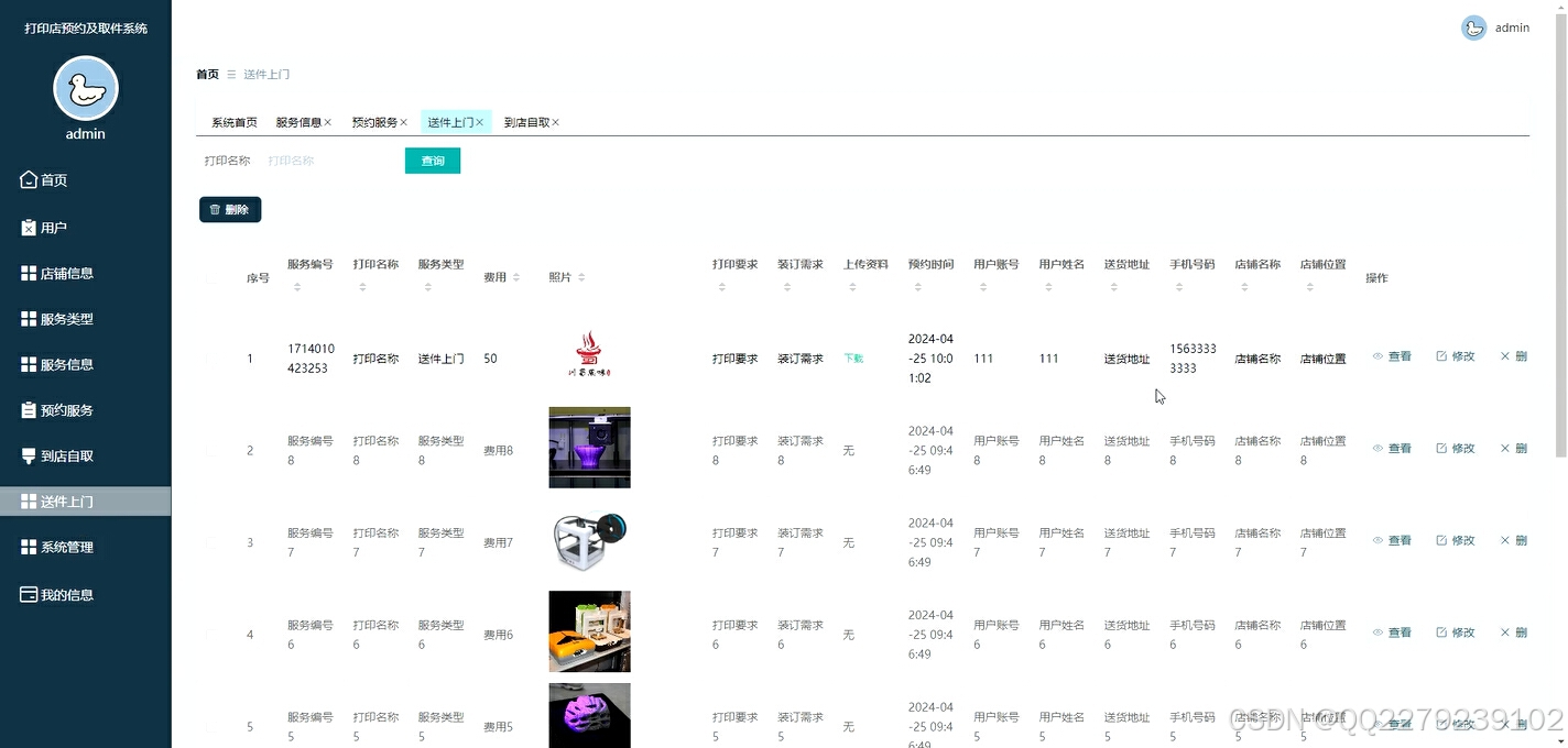 284基于java ssm springboot打印店打印预约取件系统送件上门到店自取（源码+文档+运行视频+讲解视频）-CSDN博客