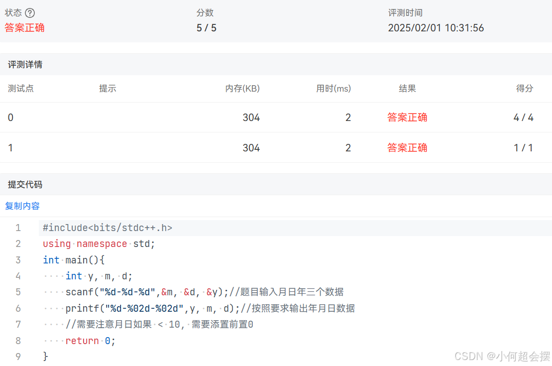 L1-042 日期格式化-CSDN博客