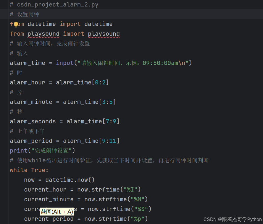 一文读懂python项目之闹钟(19)使用python中的datetime模块来创建闹钟并用python中的playsound库来播放闹 Csdn博客