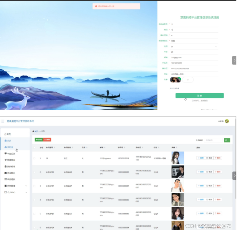 Vue+javaweb+Python+nodejs的慈善捐赠平台管理信息系统+Django+flask+springboot-CSDN博客