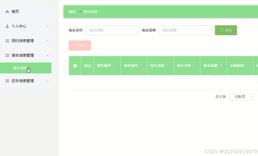Thinkphp-Laravel电动车租赁系统的设计与实现_laravel 车牌号摄像头-CSDN博客