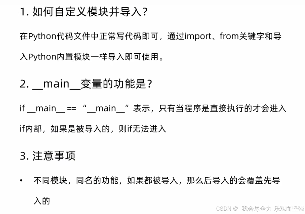 Python异常与模块python 模块和异常 Csdn博客 5181