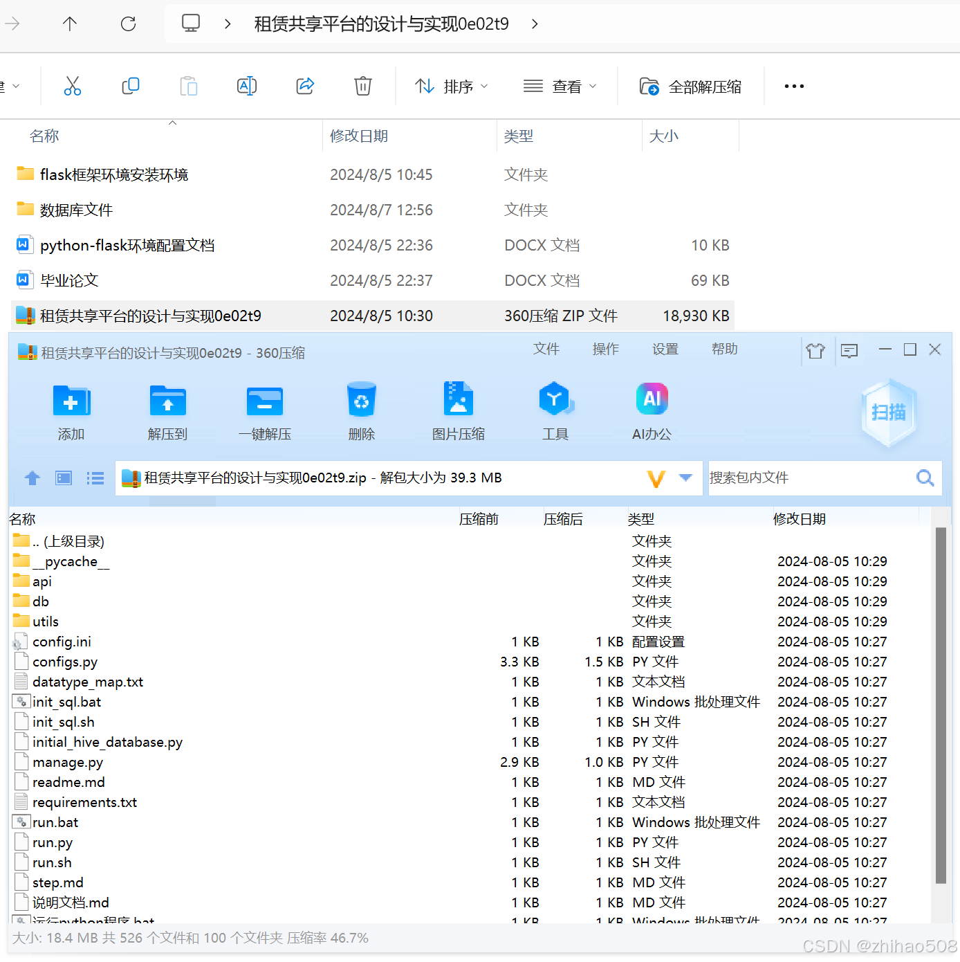基于pythonflask框架的租赁共享平台的设计与实现（开题程序论文） 计算机毕设 Csdn博客