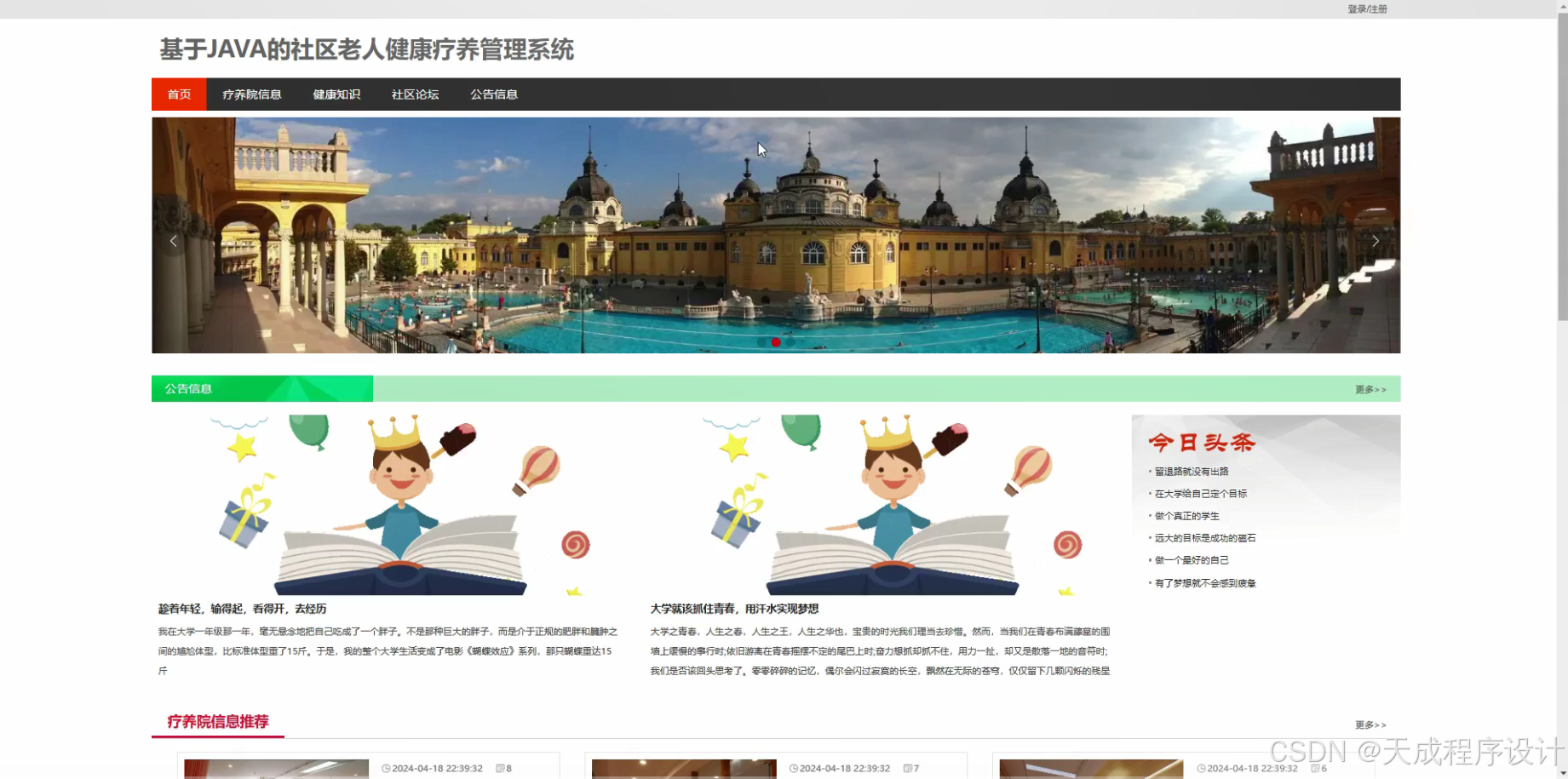 Springboot毕设基于java的社区老人健康疗养管理系统源码论文部署 Csdn博客