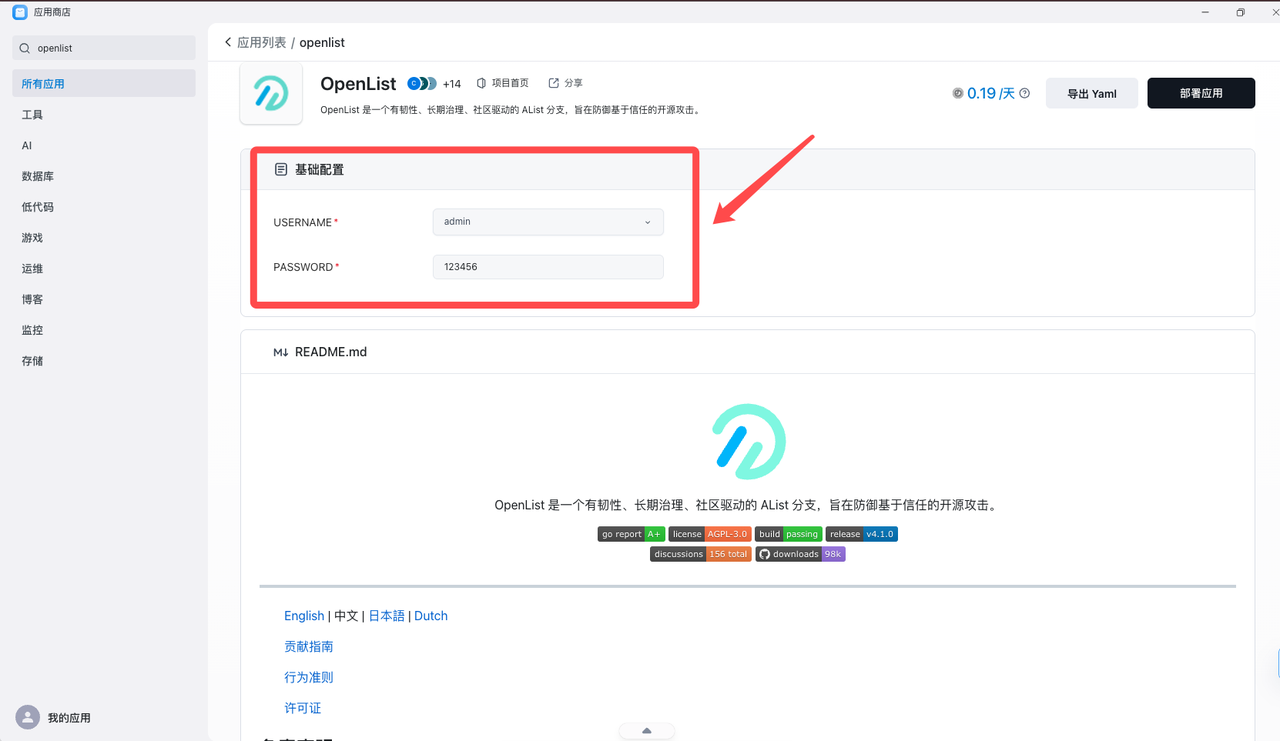 Alist 玩家请进：一键部署全新分支 Openlist，看看香不香！_openlist阿里云盘 csdn-CSDN博客