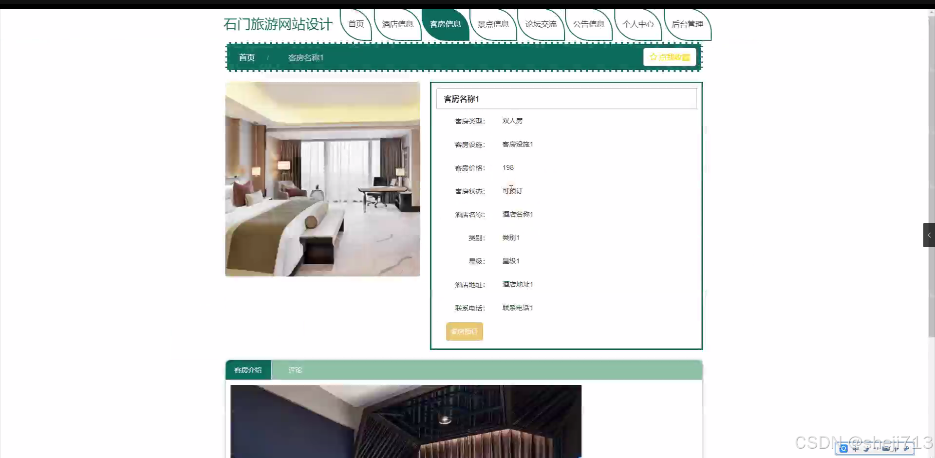 开题报告 Flask框架石门旅游网站设计（python程序论文） Csdn博客