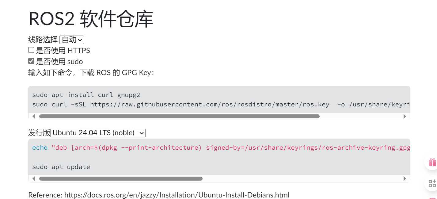 ubuntu 24.04 中安装ROS 2 Jazzy ,但因无法访问github，导致无法正确下载的问题，也可解决vmware ...