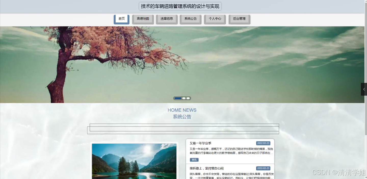 Java计算机毕业设计车辆道路管理系统（开题程序论文） Csdn博客
