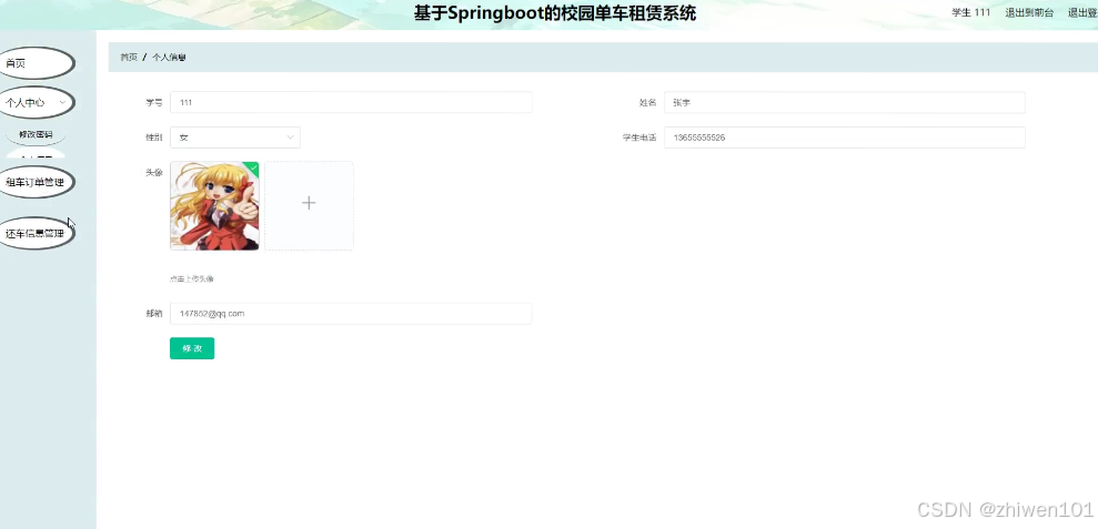 基于nodejsvue基于springboot的校园单车租赁系统 开题源码程序论文 计算机毕业设计 Csdn博客