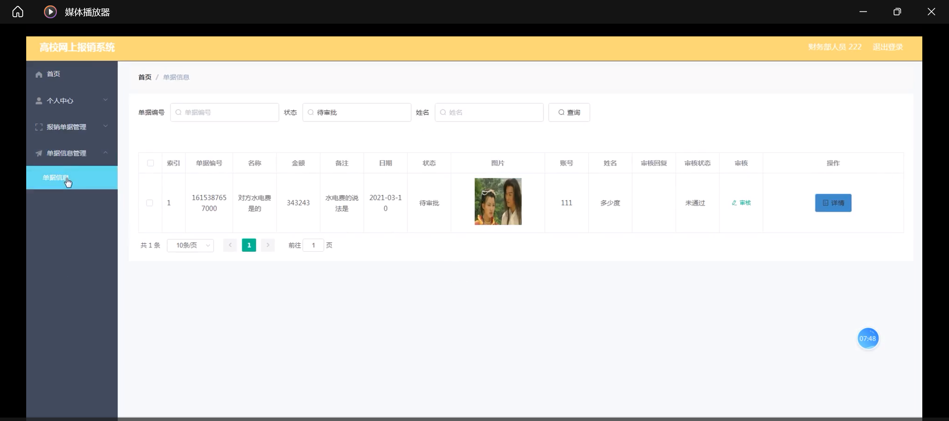 2026毕设springboot+vue高校网上报销系统论文+程序-CSDN博客