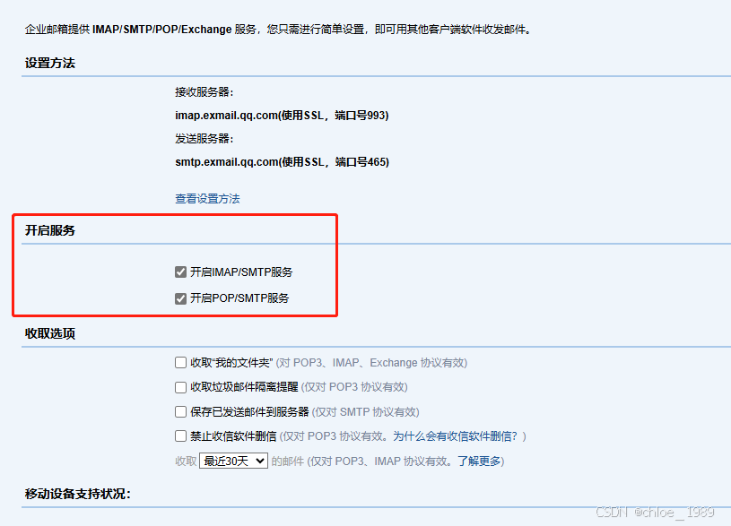 SMP企业微信邮箱发送邮件报错记录535_535 error: authentication failed, system busy-CSDN博客