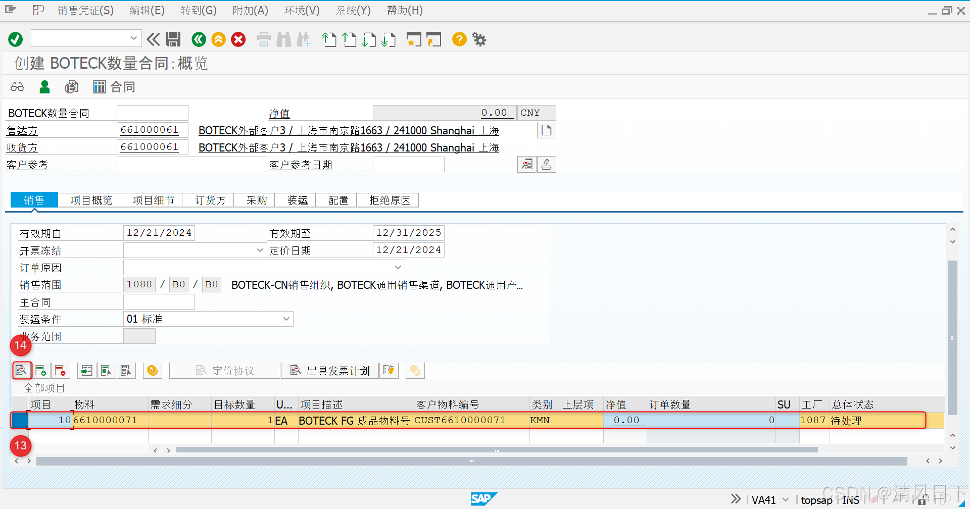 SAP前台操作手册-SD模块-CQ销售合同创建、修改、显示-VA41 VA42 VA43 VA45(后台表VBAK & VBAP)_sap ...