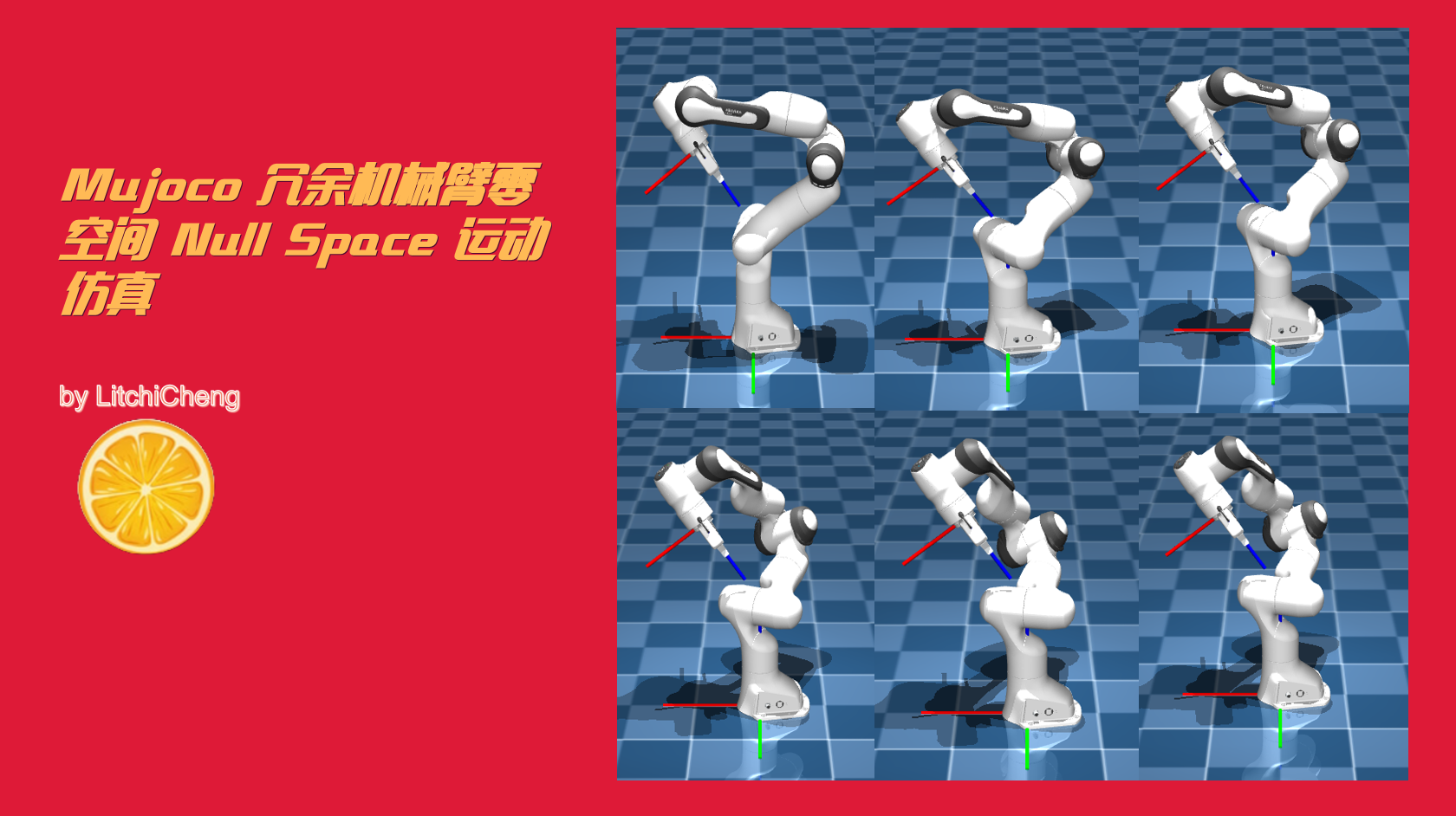 Mujoco 冗余机械臂零空间 Null Space 运动仿真-CSDN博客