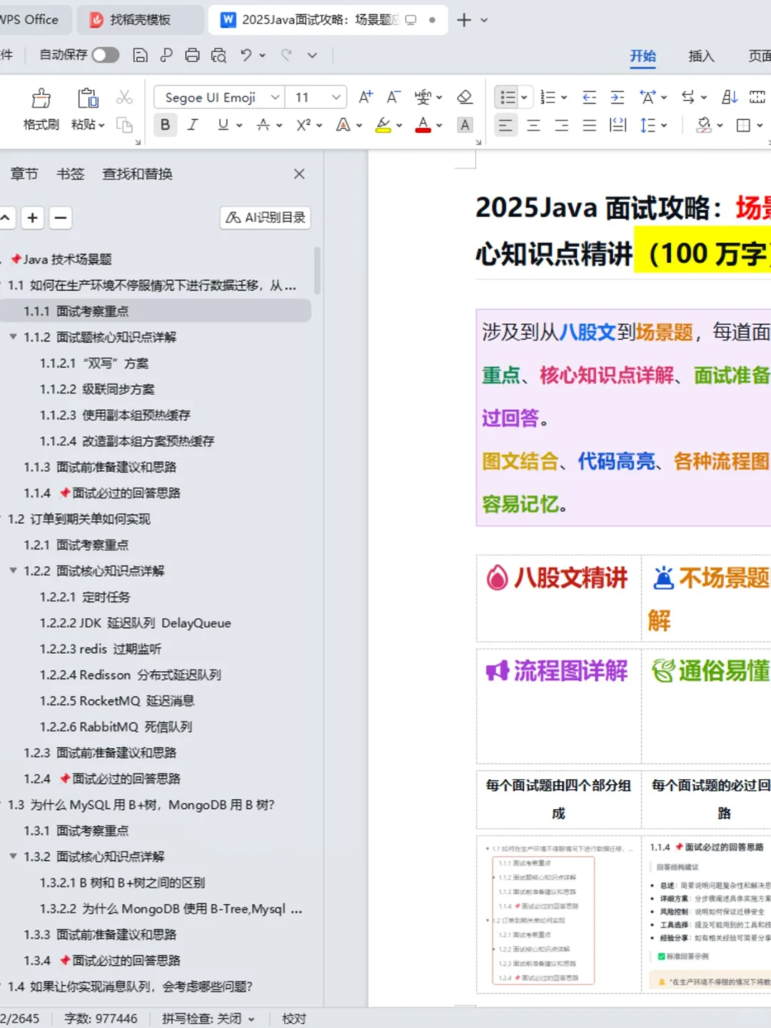 25年最新Java后端社招场景项目题总结！（附100w字面试题）_java社招推荐高并发项目-CSDN博客