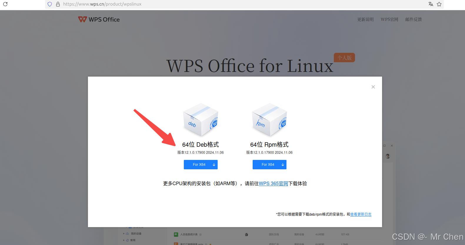 ubuntu系统电脑安装WPS_ubuntu安装wps-CSDN博客