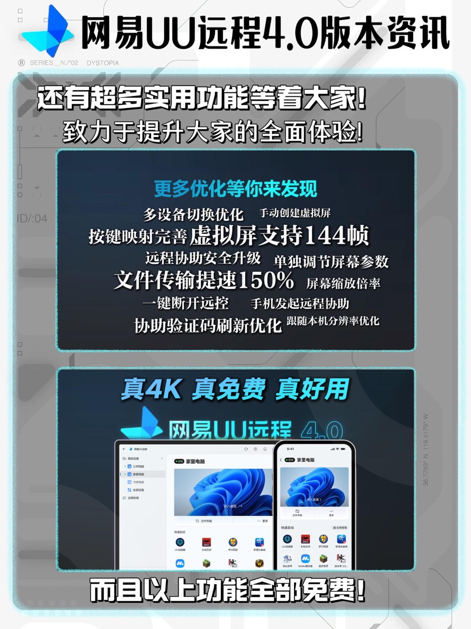 UU远程7.24正式上线，除了远程开机还有惊喜_uu远程官网 csdn-CSDN博客