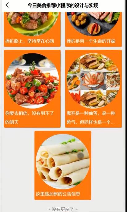 vue+uniapp+python今日美食推荐小程序的设计与实现-CSDN博客