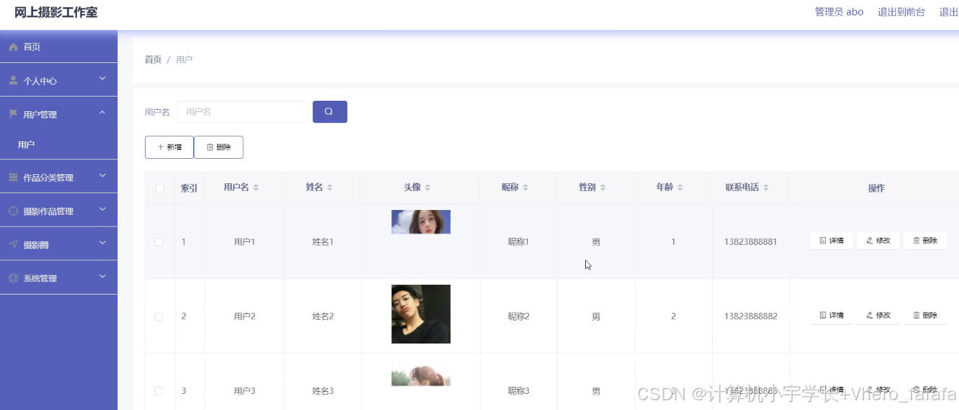 【源码文档】基于springboot Vue的网上摄影工作室管理系统 Csdn博客