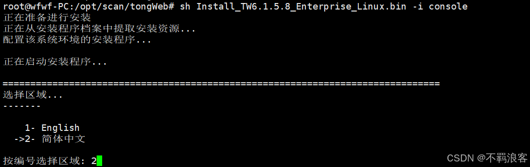 东方通TongWeb适配通信UOS Linux_东方通下载 rpm-CSDN博客