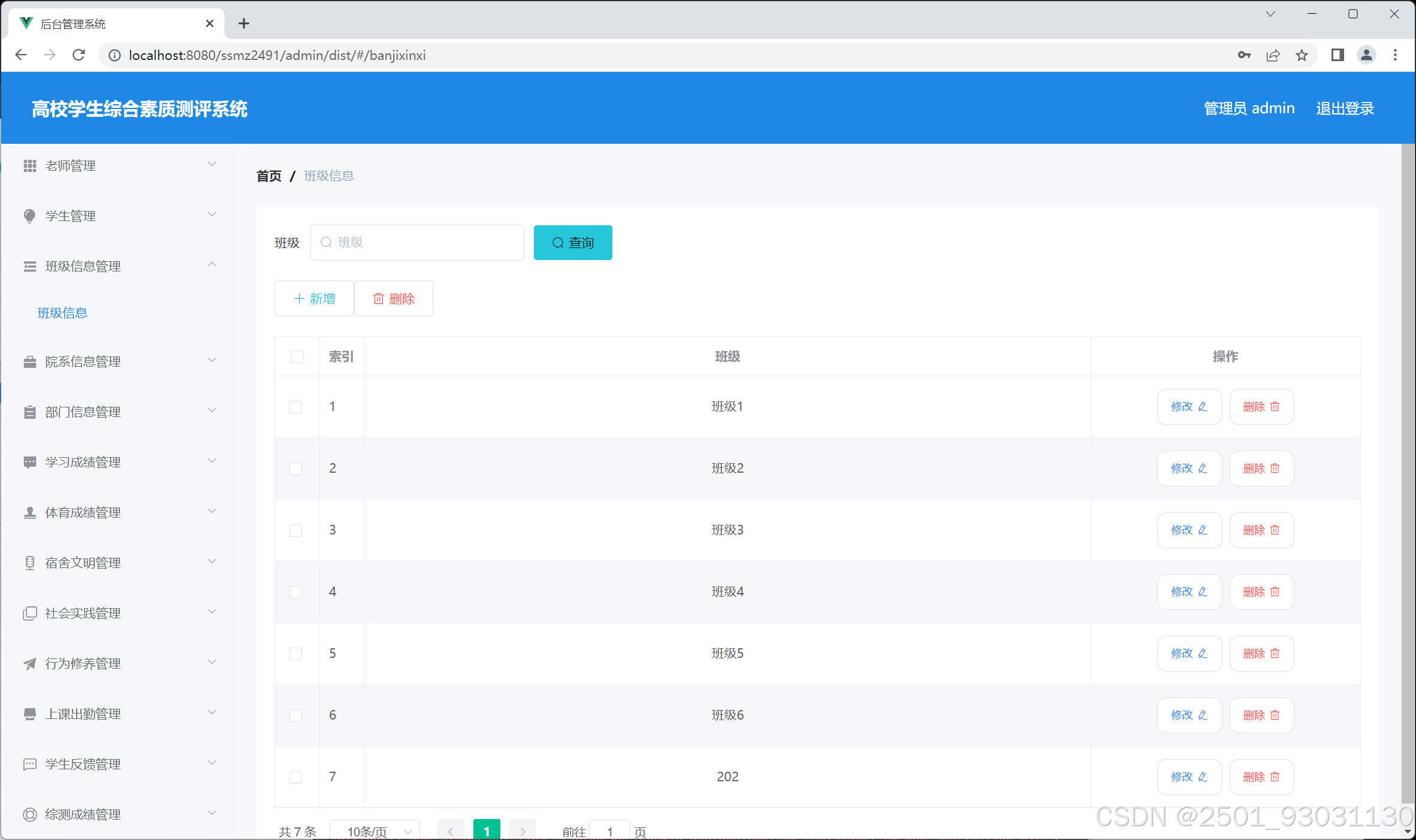 基于javaweb和mysql的ssm+maven大学生综合素质测评(java+ssm+vue+mysql)-CSDN博客